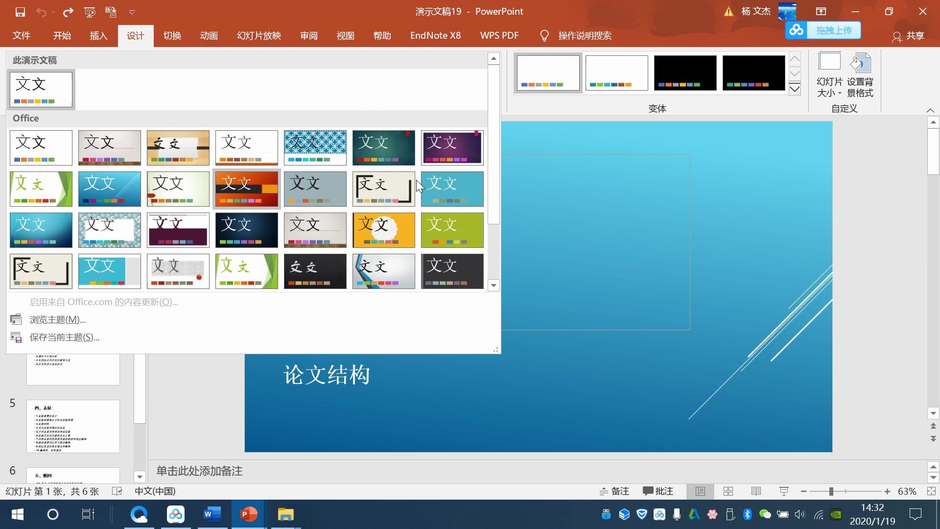 2.模板插入、颜色、字体、去底色操作