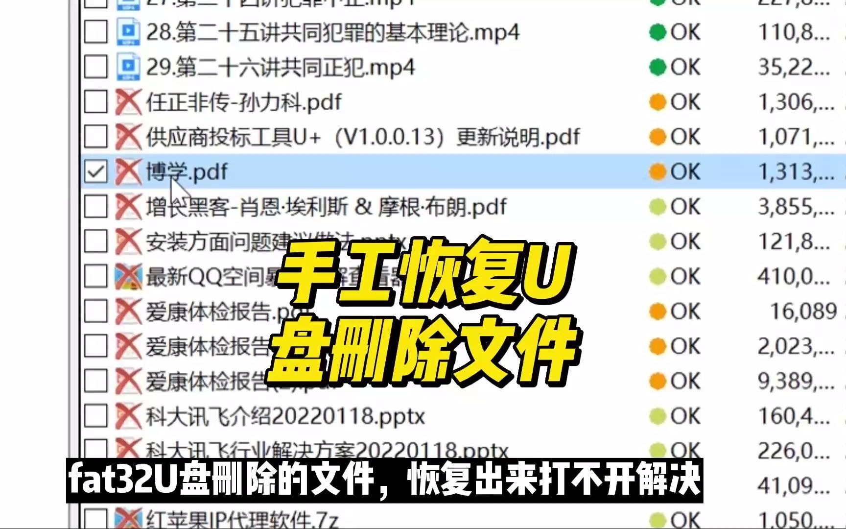 fat32U盘删除文件手工修复,数据恢复陈楠
