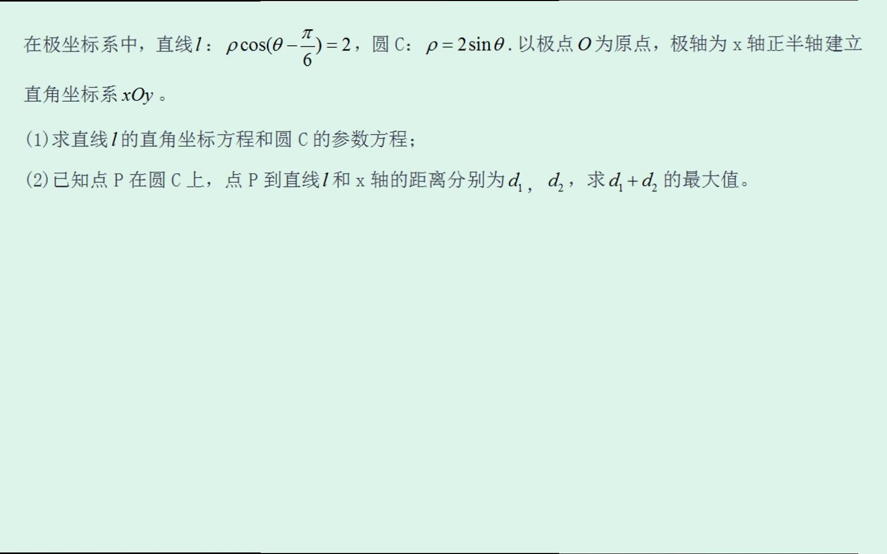 【高中数学】极坐标与参数方例题-圆的直角坐标、参数、极坐标方程...