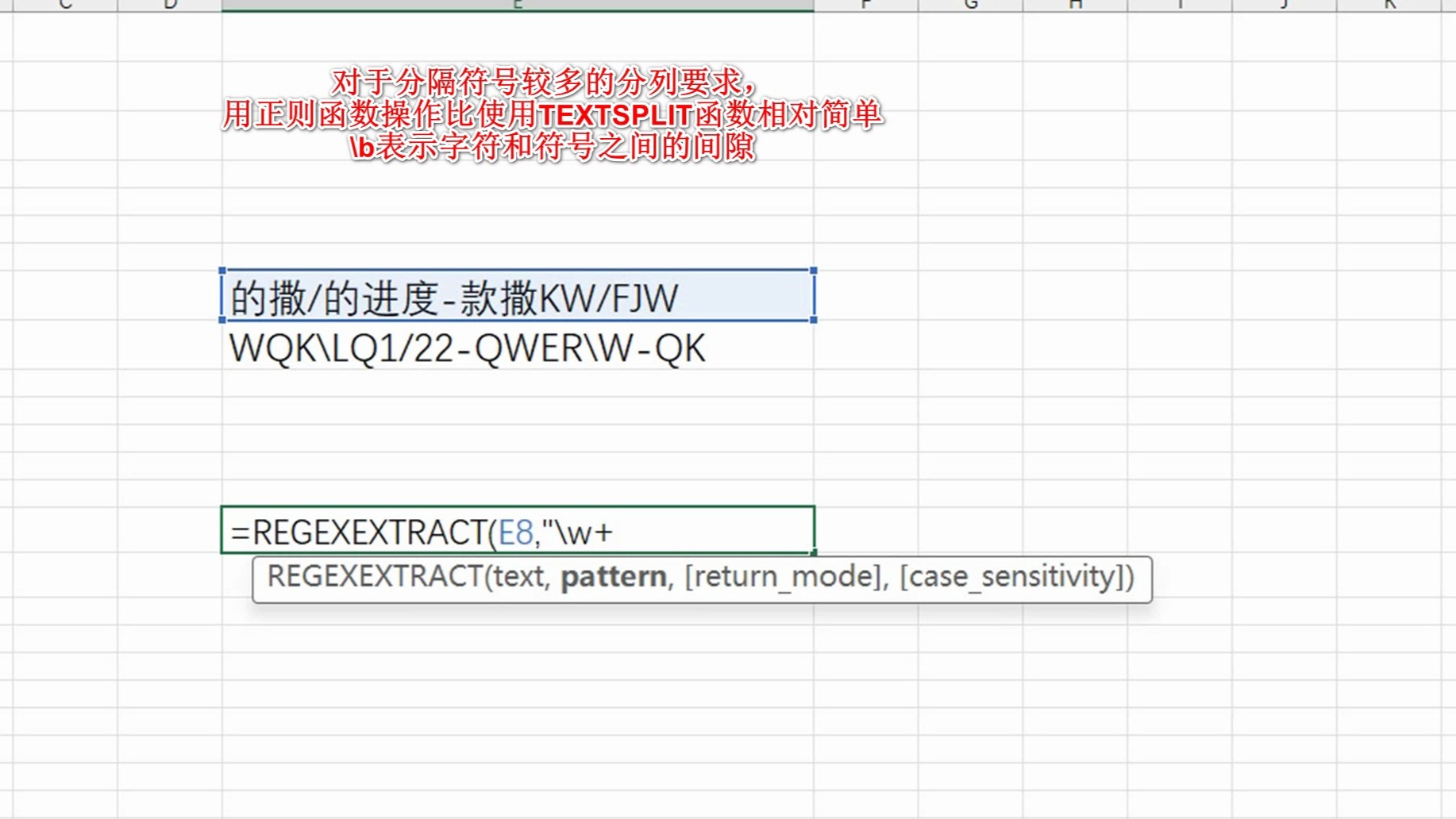 分列 提取字符还得看正则表达式函数