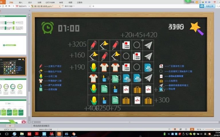 PPT消消乐