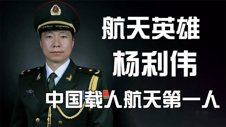 中国载人航天第一人杨利伟的太空一日,惊魂26秒以为自己要牺牲了