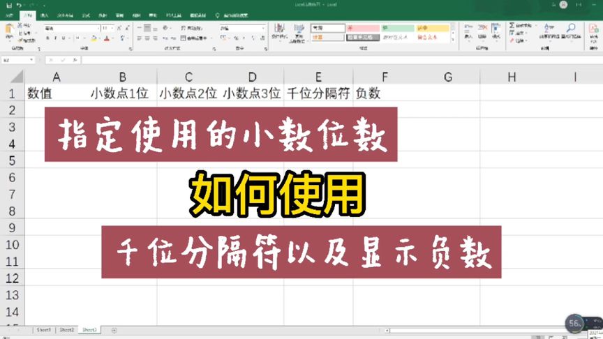 Excel表格数字格式中,数值有几种设置