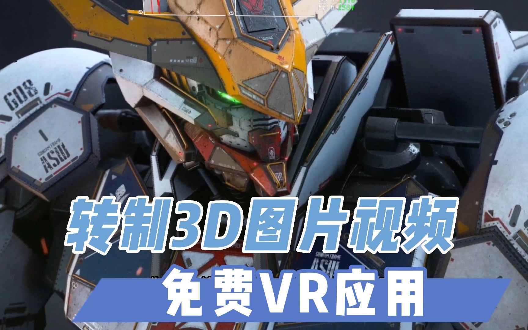 【VR玩乐】免费转制任意3D图片视频的VR应用Owl3D_单机游戏热门...