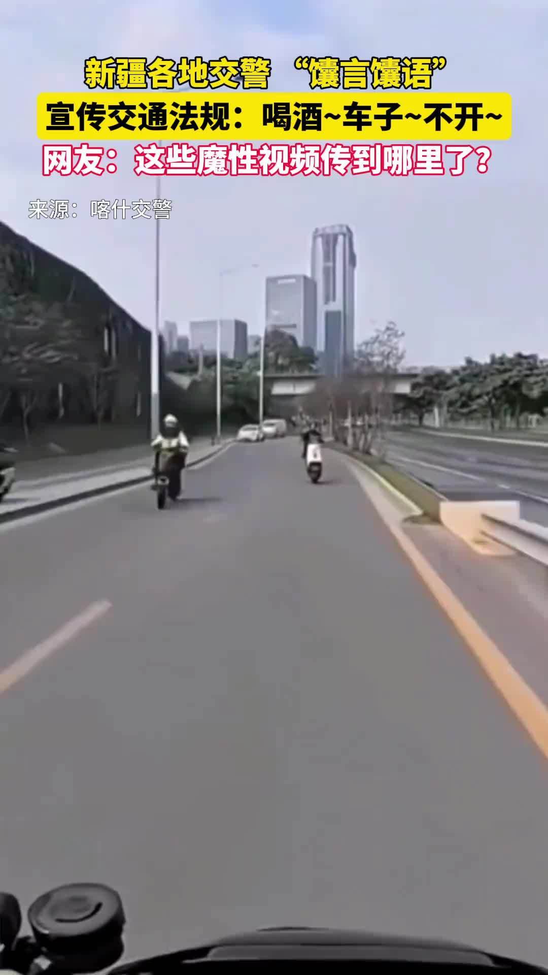 新疆各地的“馕警官”又整活了!当交警遇上“馕言文”宣传交通法