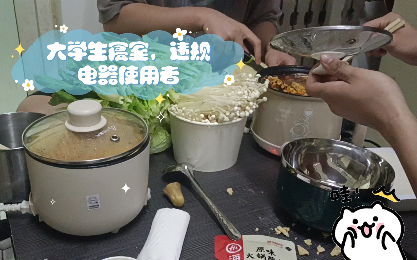大学生寝室,违规电器使用者