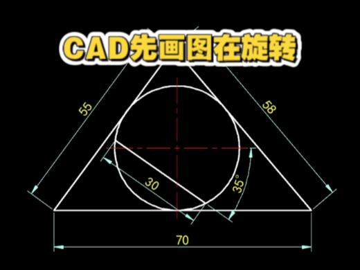 CAD每日一练 CAD先画图在旋转