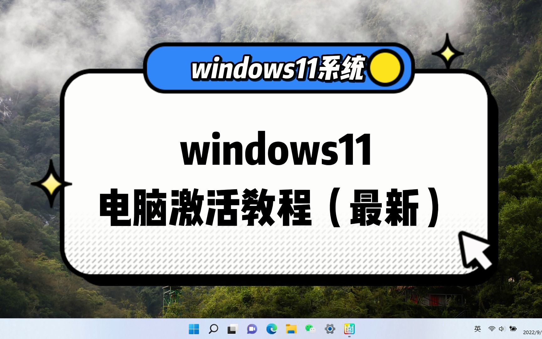 正确激活win11系统教程(永久激活)