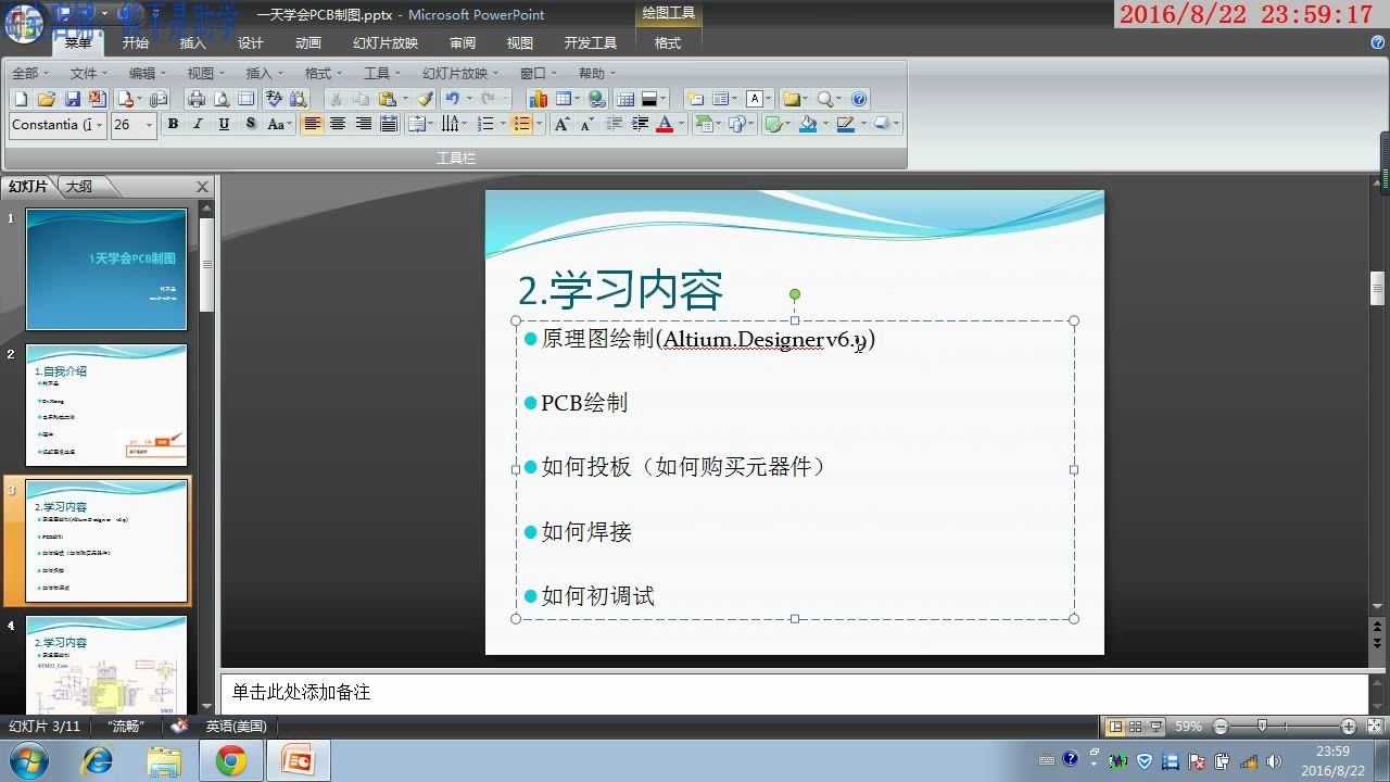 PCB绘制极速入门--基于STM32最小系统板的设计