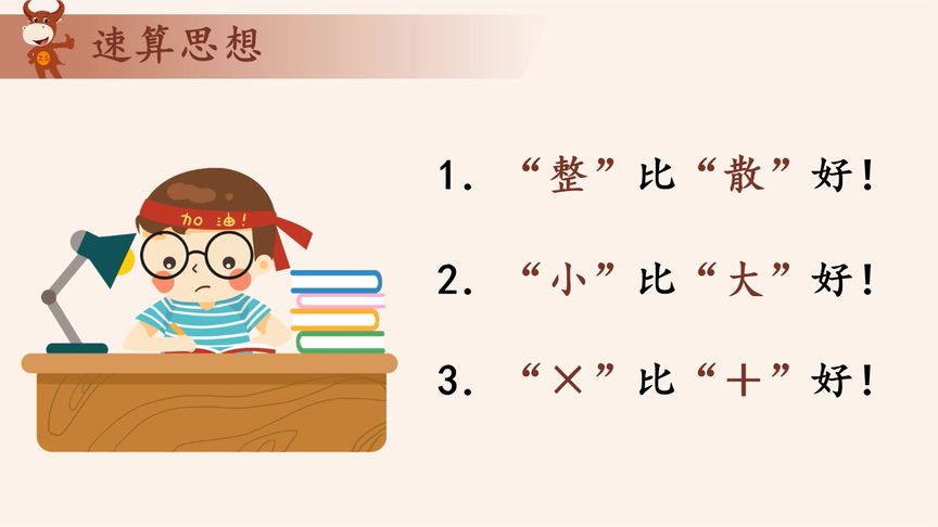 小三奥数第一课:加法与减法