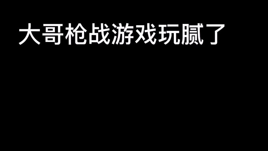 #炸图模拟器 大哥枪战游戏玩腻了,玩一玩其他游戏怎么啦?
