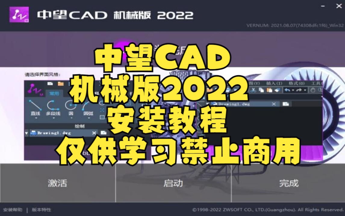 中望CAD2022机械版最新安装教程