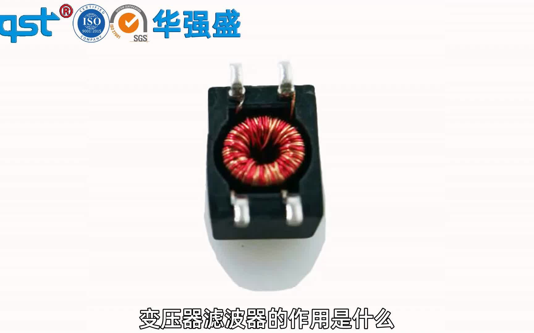 变压器滤波器的作用是什么
