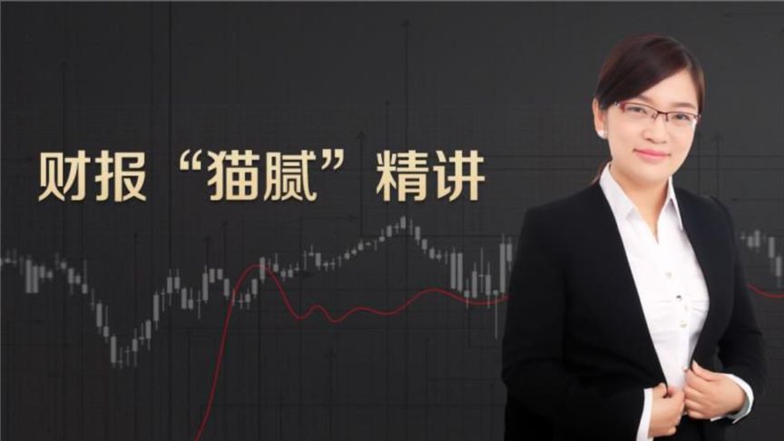 财报猫腻精讲:只认钱的现金流量表(二)