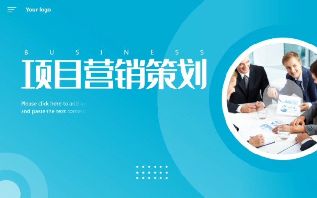 【第一PPT】项目策划PPT模板