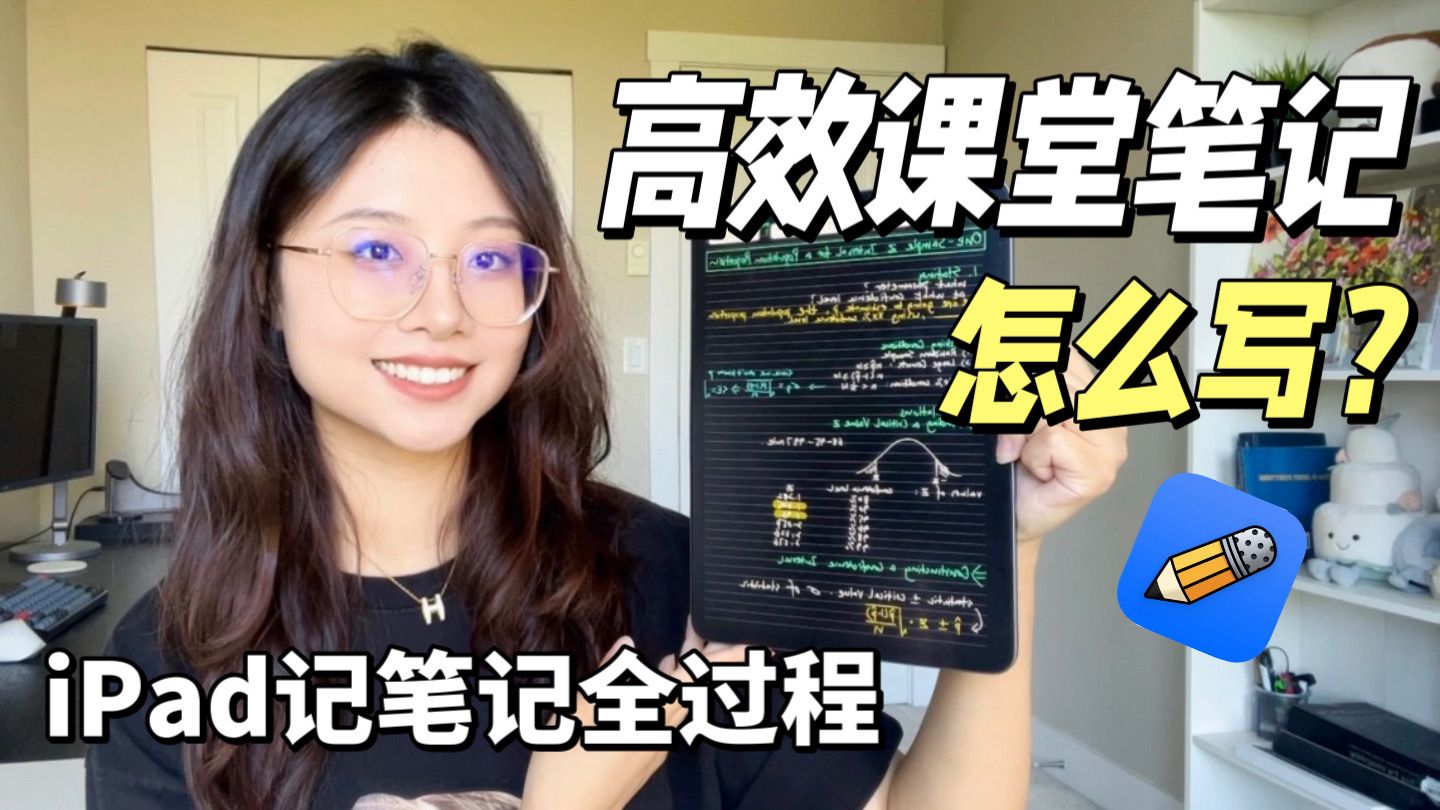 无纸化学习|如何用iPad高效整理课堂笔记|上课快速记笔记攻略