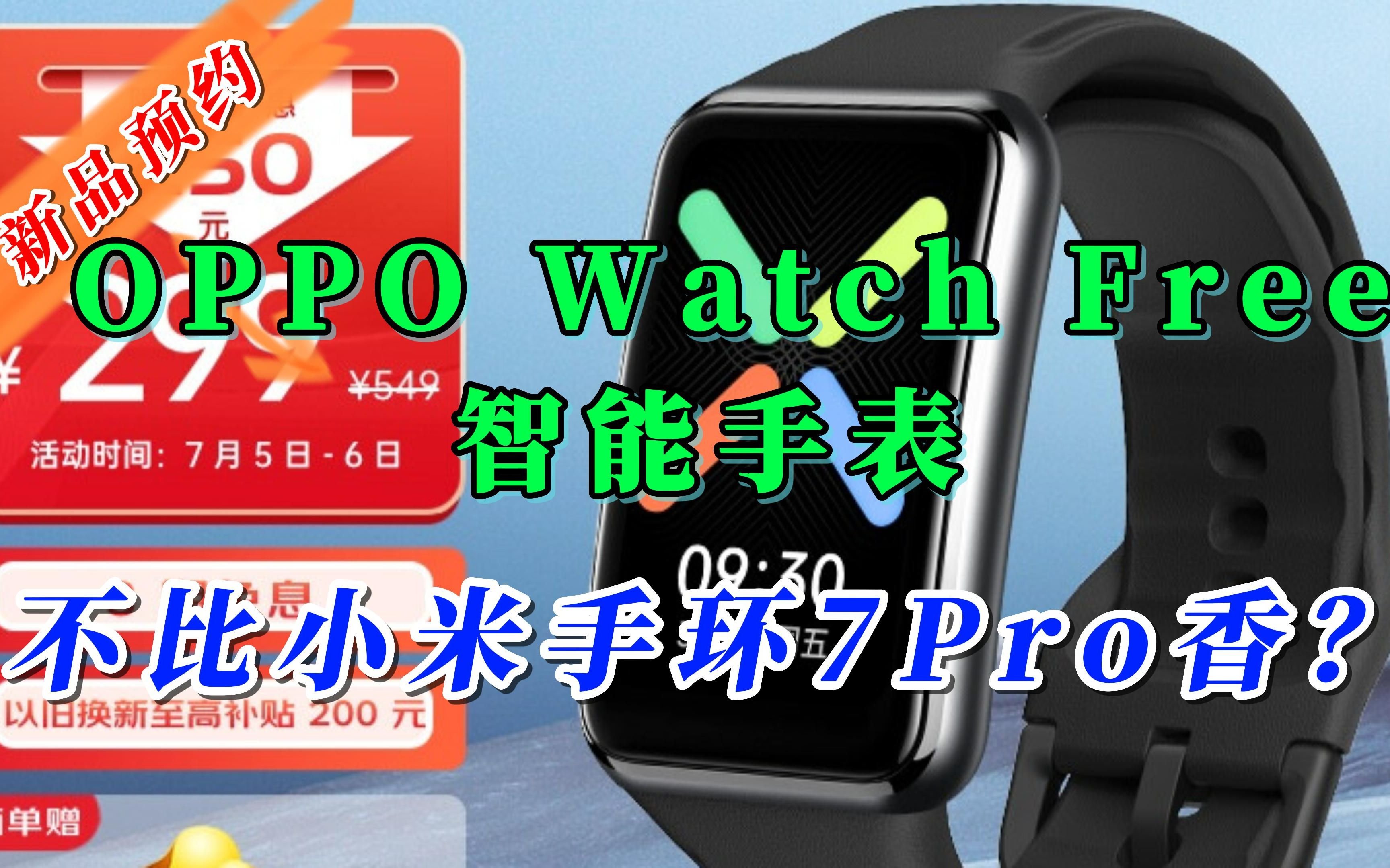 ...OPPO Watch Free 标准版 静夜黑 智能运动手表男女 全场景睡眠监测/...