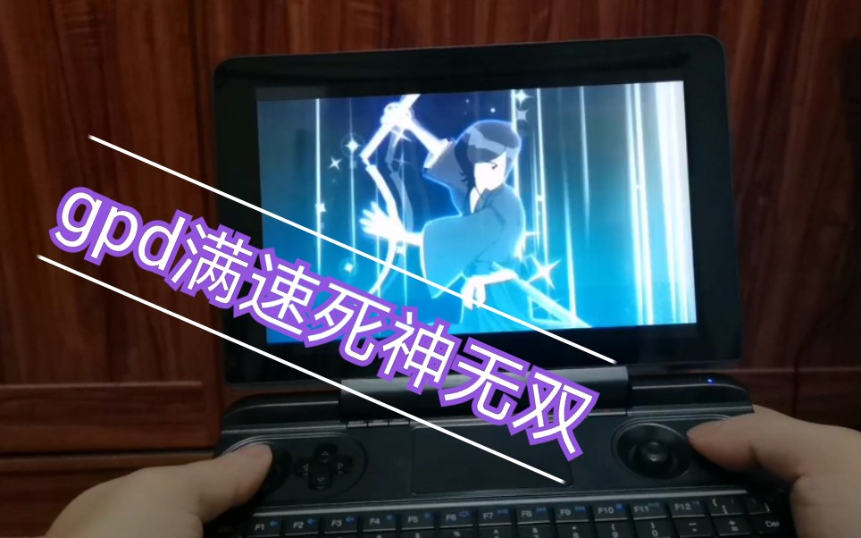 【gpd win max 评测】死神无双rpcs3模拟器PS3游戏