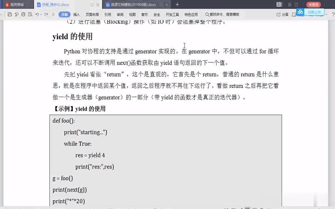 Python讲解视频400集:373_yeild的使用 - 抖音
