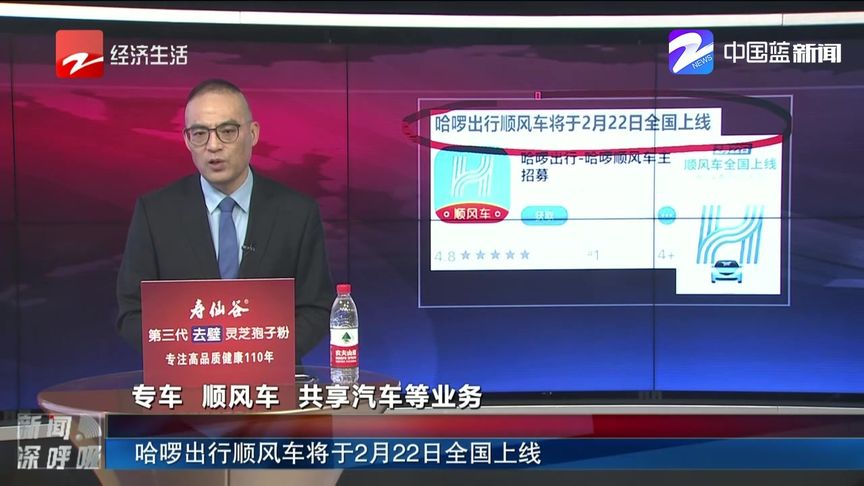 哈啰出行顺风车将于2月22日全国上线