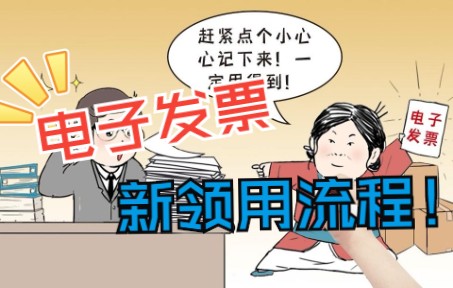 一次搞懂!电子发票领用流程!ߒ