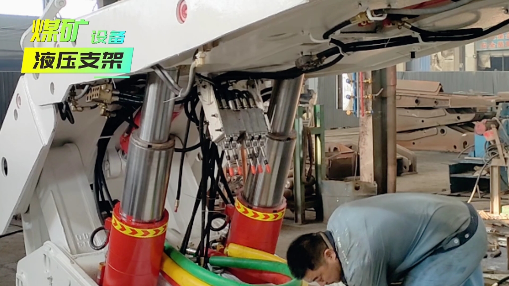 煤矿用综采设备液压支架维修改造,上车前检查