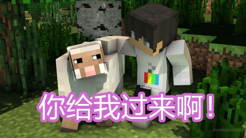 MC大白我的世界1.16生存,风吹草低现牛羊,都给我乖乖站好!