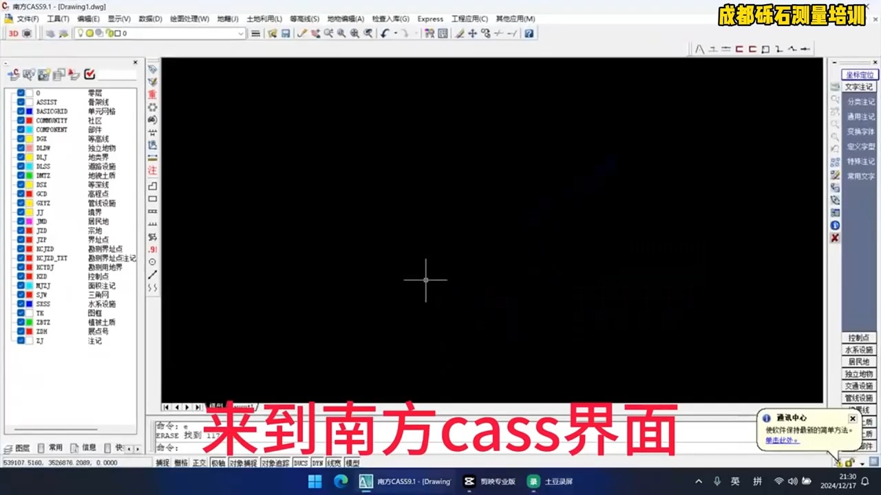 40秒学会南方cass展高程点