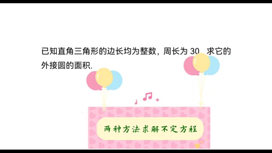 求不定方程的整数解,数学竞赛必考题型,给出两种求解方法