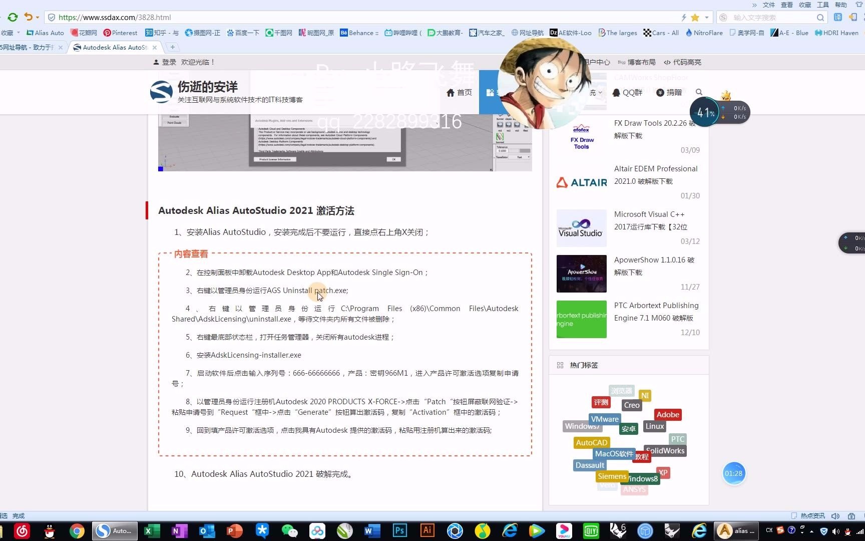 alias 2021.3 软件安装和破解-1