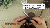 明月棒针艺术博客kt猫b学习编织课程(5)b楼空棒针开衫编织视频