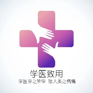 南方医学医致用社团 