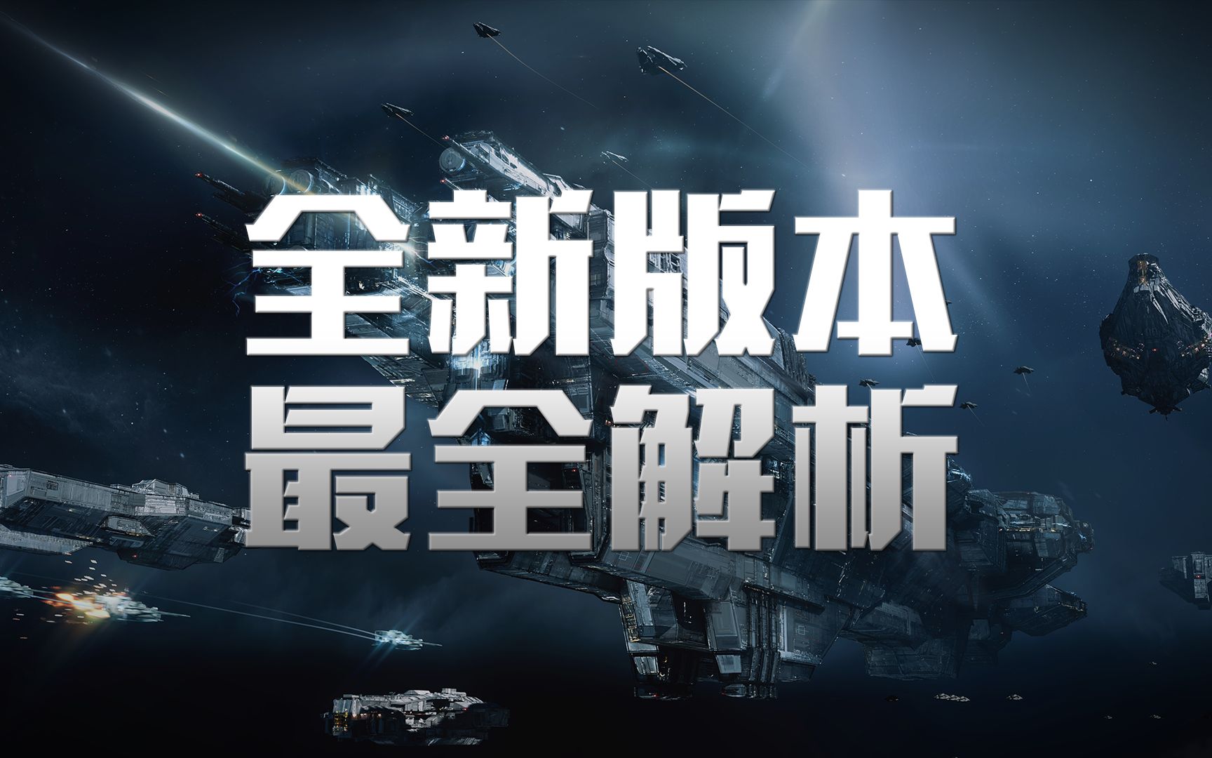 3分钟解析拉格朗日全新大版本,不看吃大亏!【无尽的拉格朗日·版本...