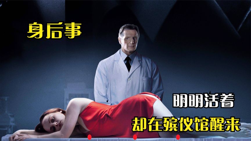 女孩明明没死,却被宣告死亡