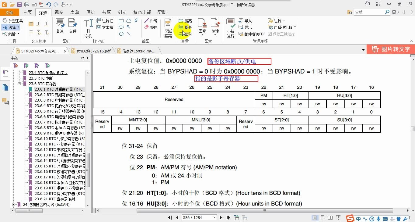 单片机入门-STM32F4xxd的RTC基本日历功能相关寄存器