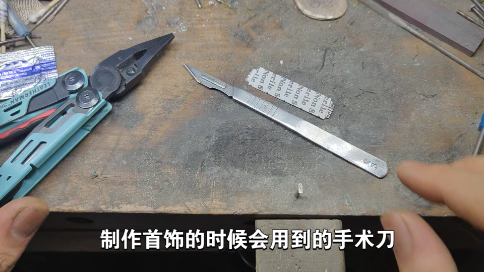 手术刀片的更换