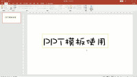 PPT怎么做?制作有捷径,巧用ppt模板