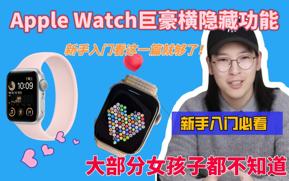 AppleWatch巨豪横隐藏功能❗你未必全知道