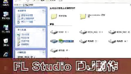 水果 9.0 音乐 制作教程 DJ伴奏 编曲教程