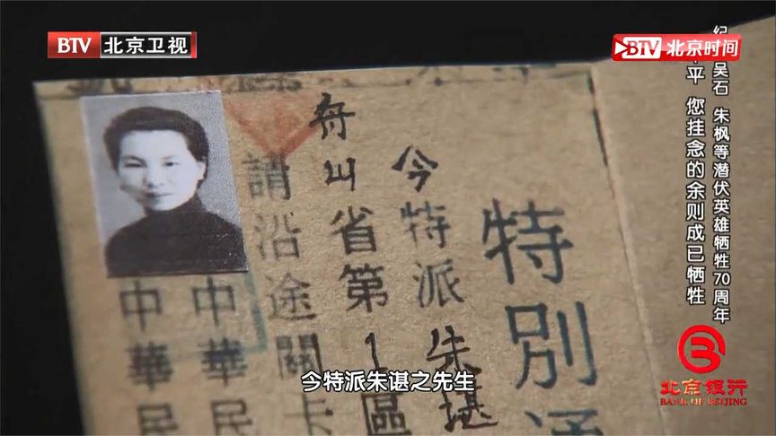 档案纪录片:吴石朱枫等英雄牺牲70周年!致敬先辈!