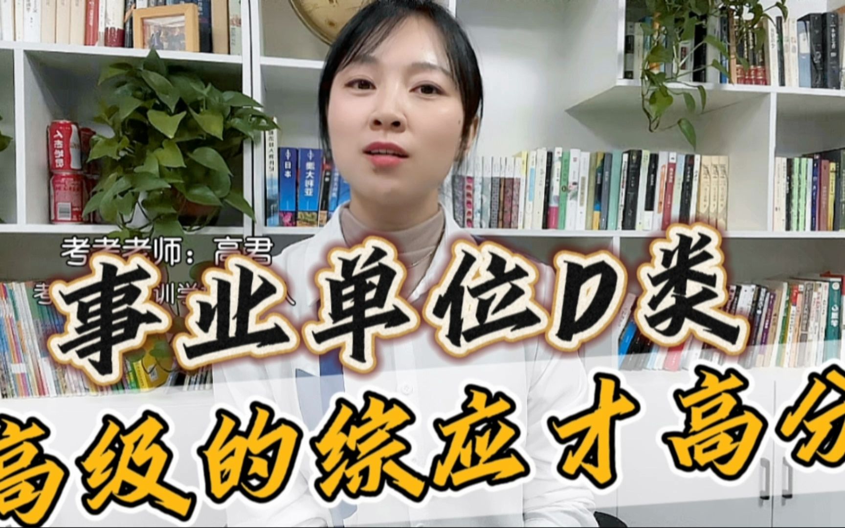 事业单位D类,高级的综合应用能力怎么学