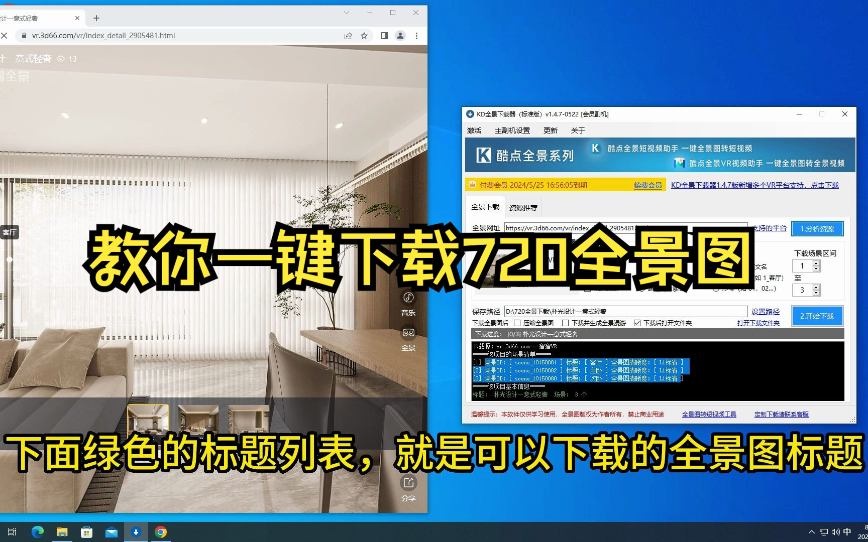 教你如何一键下载720全景图到本地 KD全景下载器 支持几乎所有的vr...