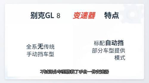 别被忽悠了!别克GL8到底有没有手动挡?真相揭秘