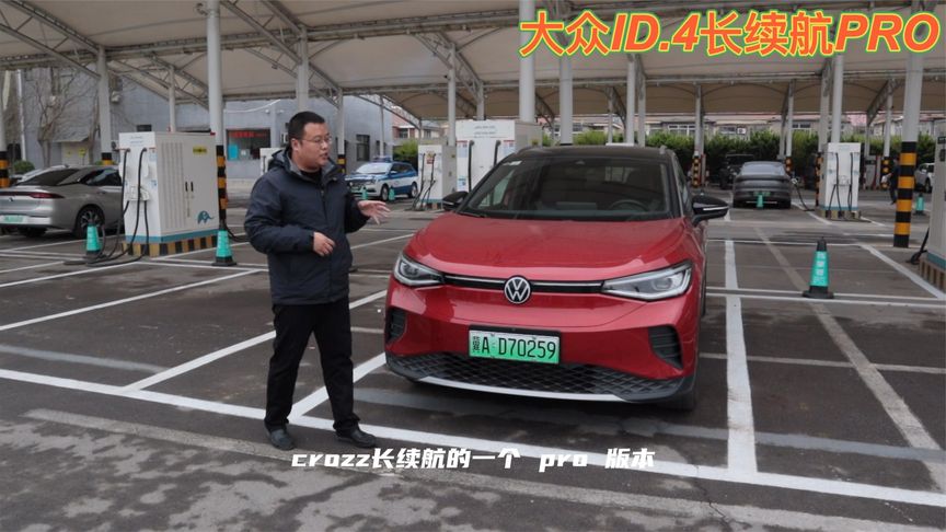 在92号汽油涨到9元之前收下这台大众ID4,边充电边聊聊这车怎么样