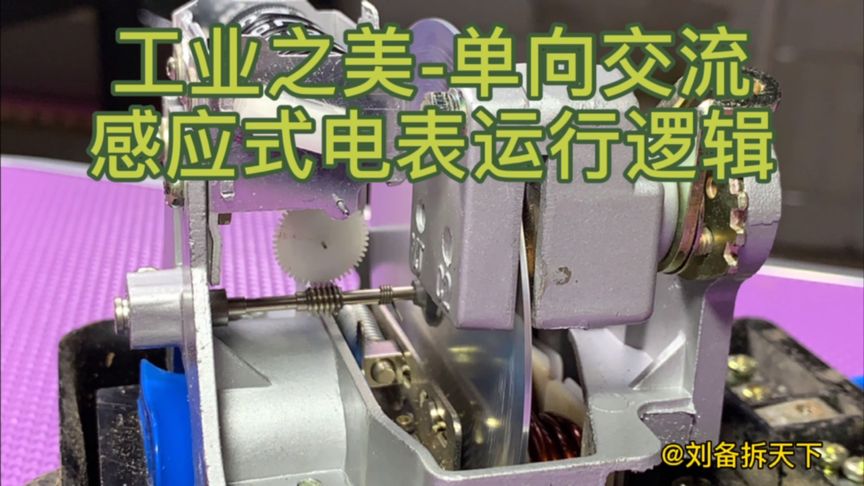 老式单项交流感应式电表