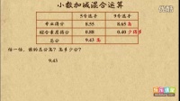 15-4 小数加减混合运算