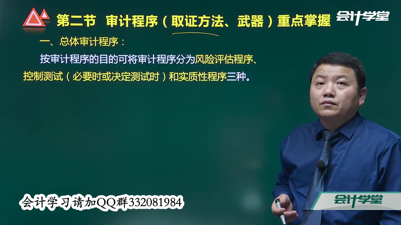 安全审计_中级审计_注册会计师审计视频报价单