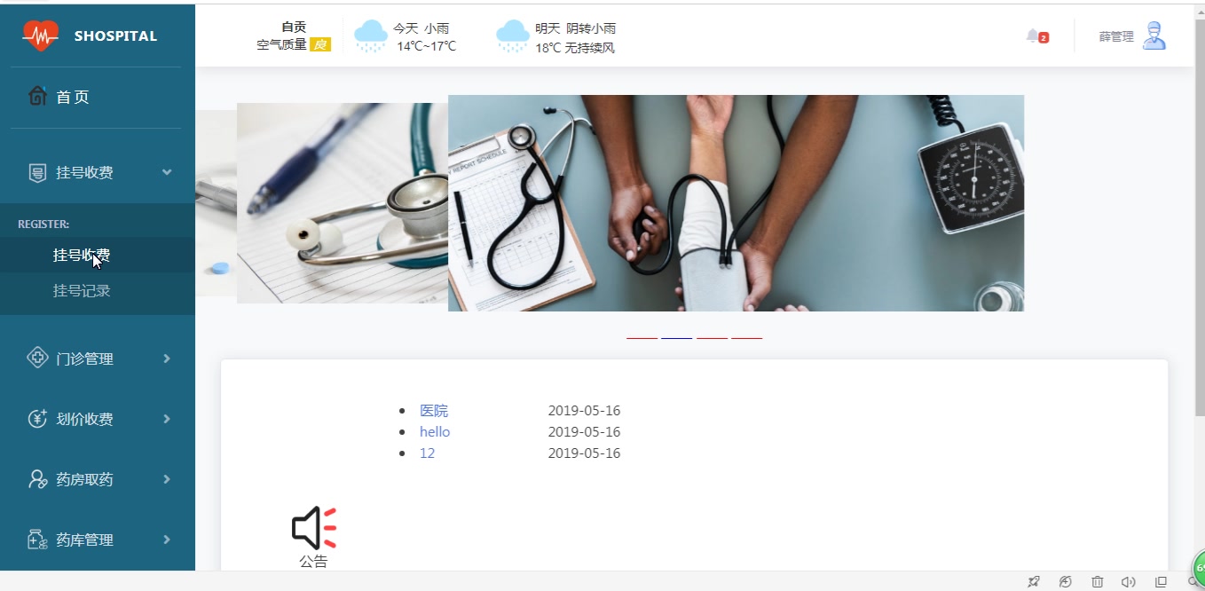 ...的中小医院医疗信息管理系统javaweb医疗信息管理系统MySQL数据源