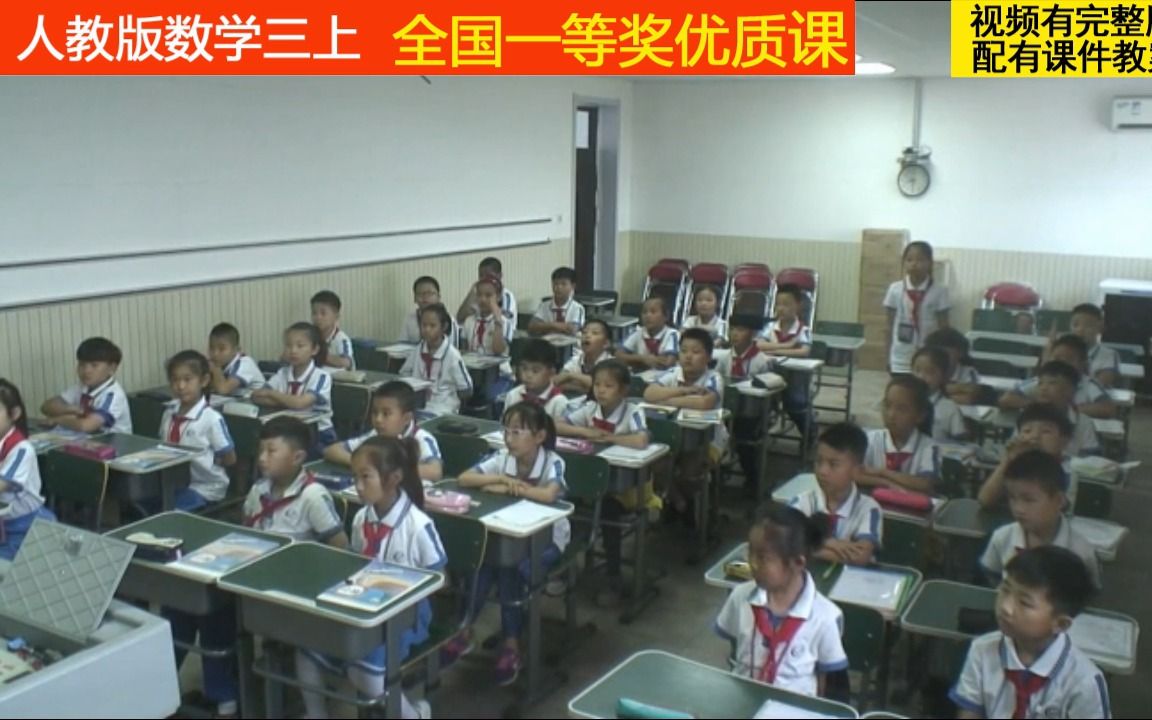 10人教版小学数学三上《二单元 整理和复习》全国一等奖优质课(适用...