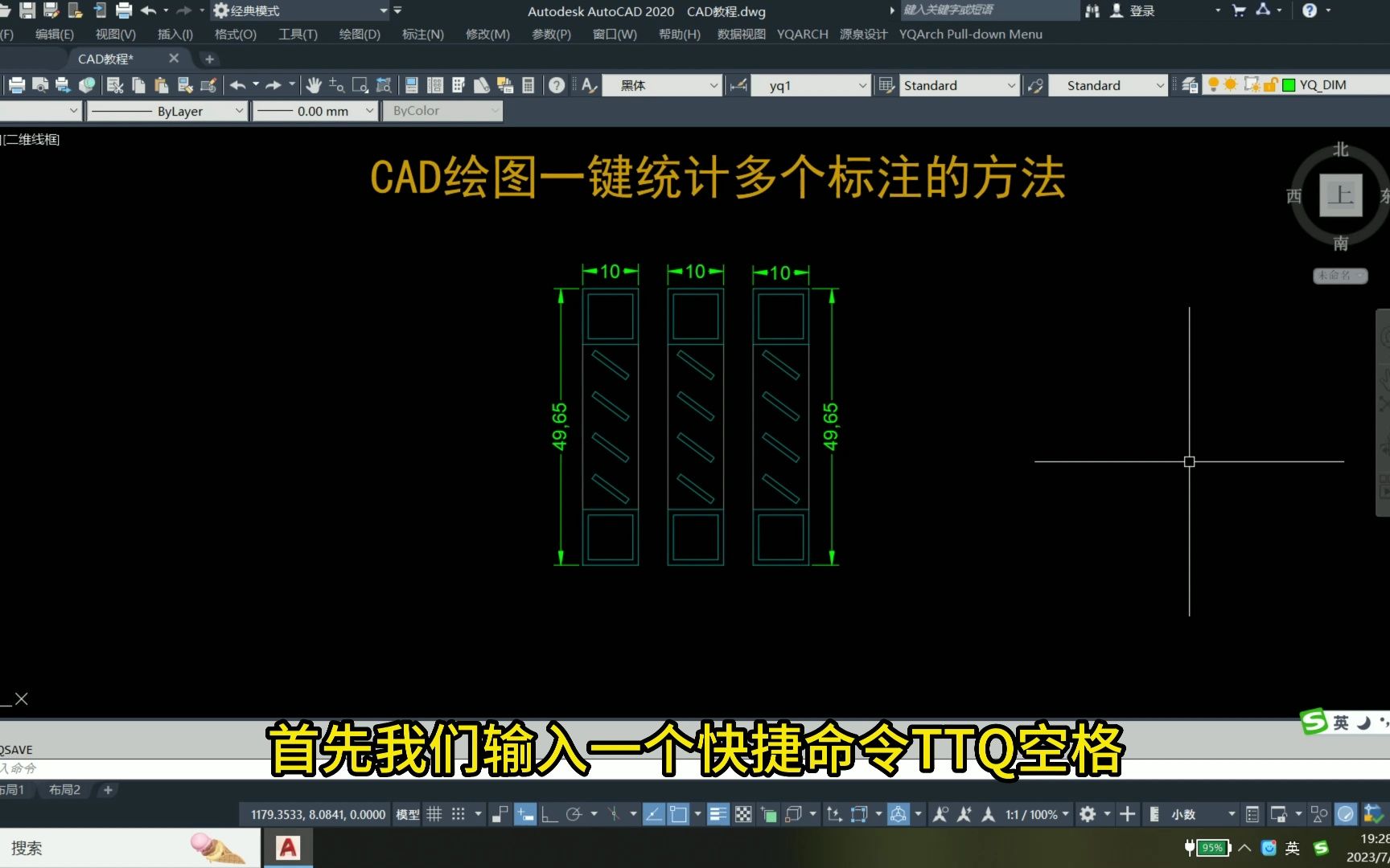 CAD绘图一键统计多个标注的方法